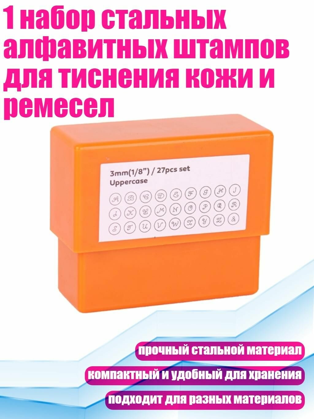 1 набор стальных алфавитных штампов для тиснения кожи и ремесел