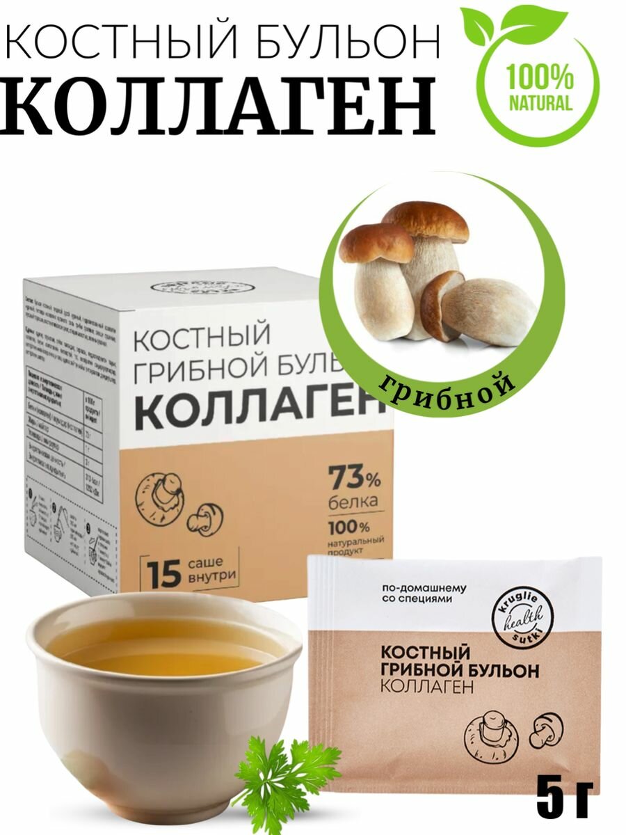 Костный бульон с коллагеном грибной 15 шт по 5 гр (саше)