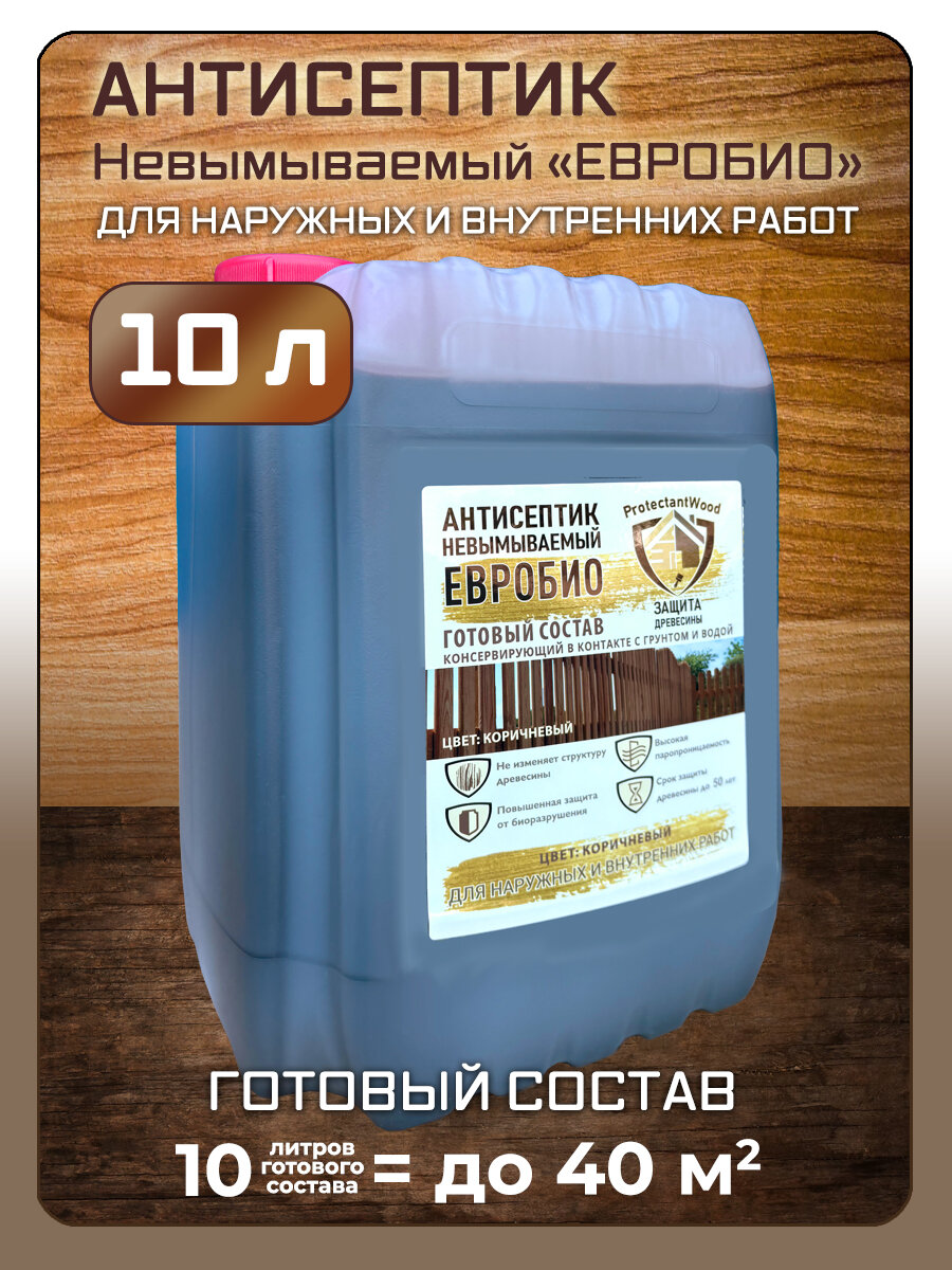 Невымываемый антисептик евробио коричневый ProtectantWood