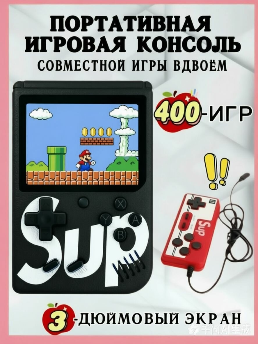 Мини ретро игровая консоль. Подключение к телевизору, портативная приставка с поддержкой ТВ, с 400 играми, игрушка для двоих