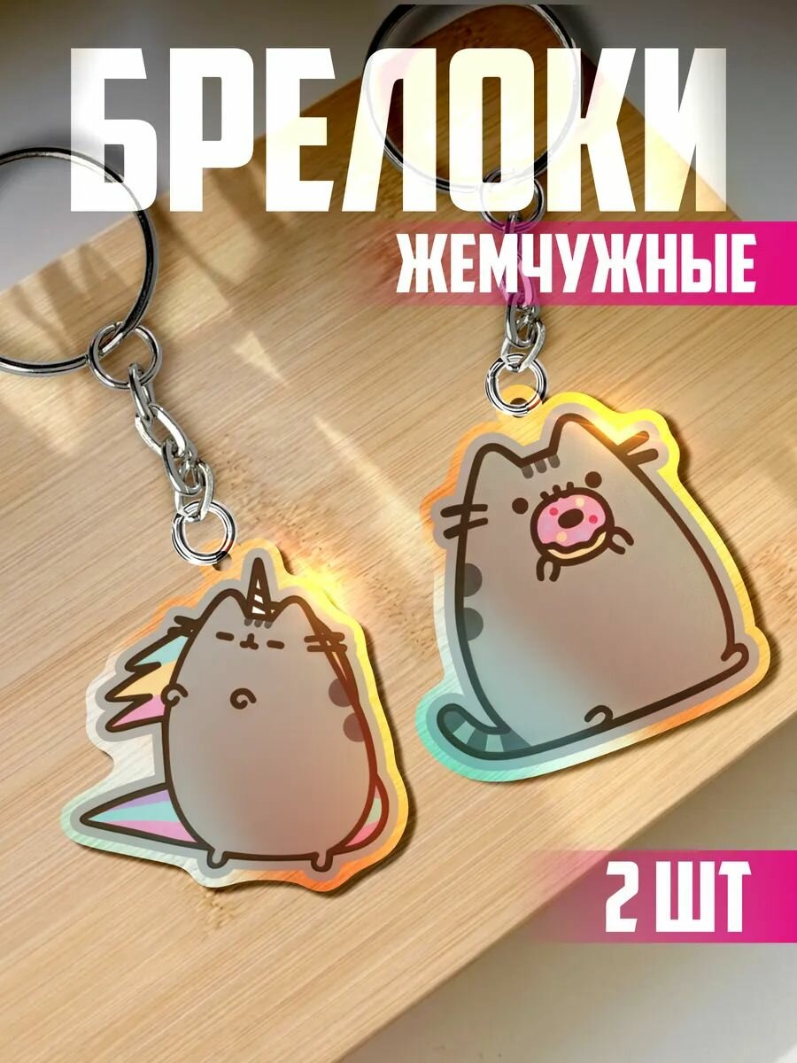 Брелок 1-я Наклейка