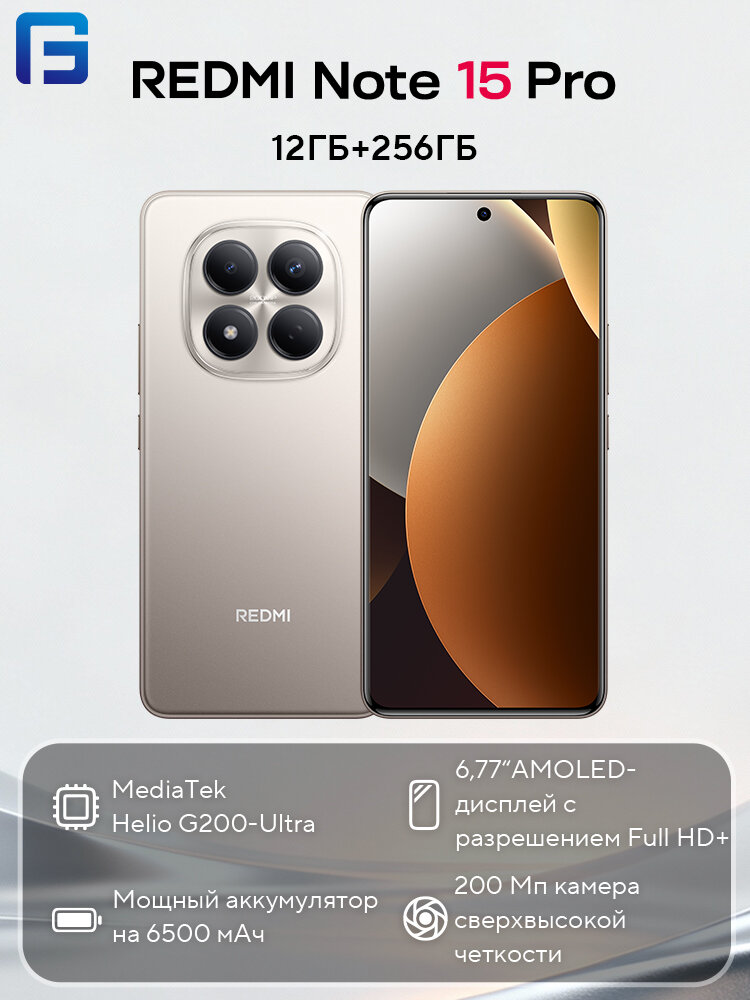 Смартфон Xiaomi redmi Note 15 Pro , глобальная версия,12ГБ/256ГБ, золото