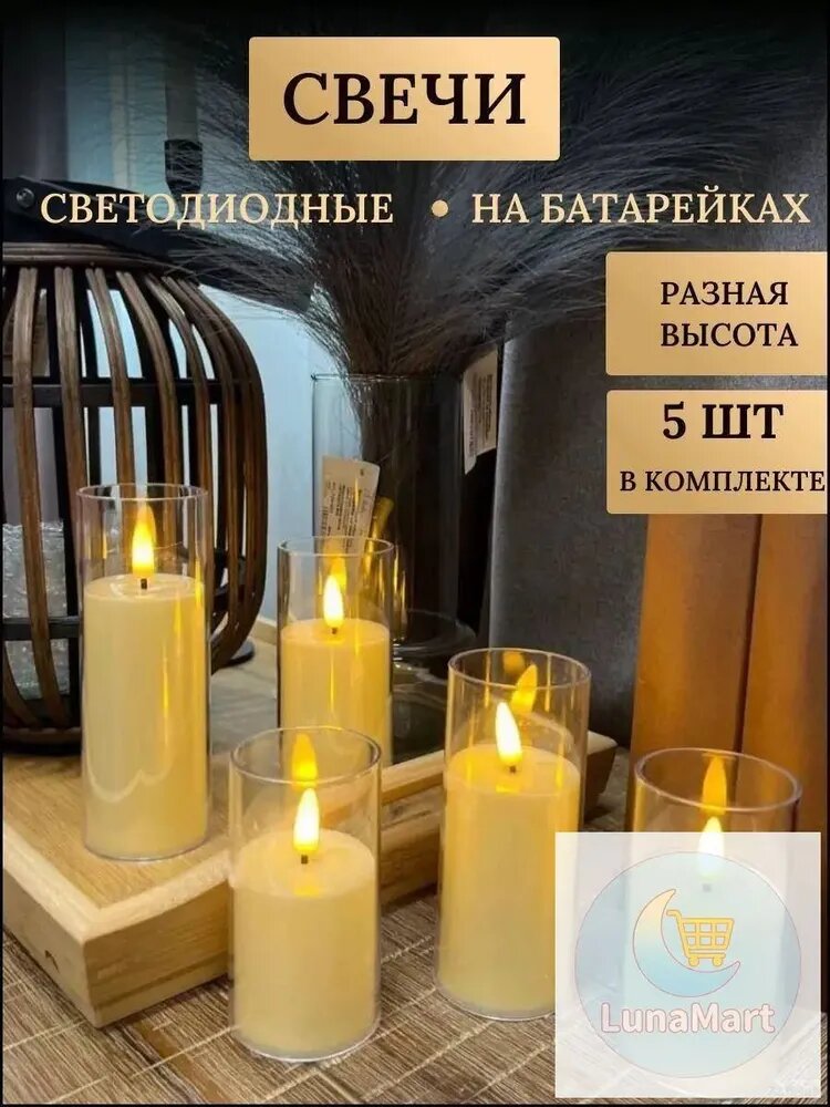 Свечи на батарейках светодиодные