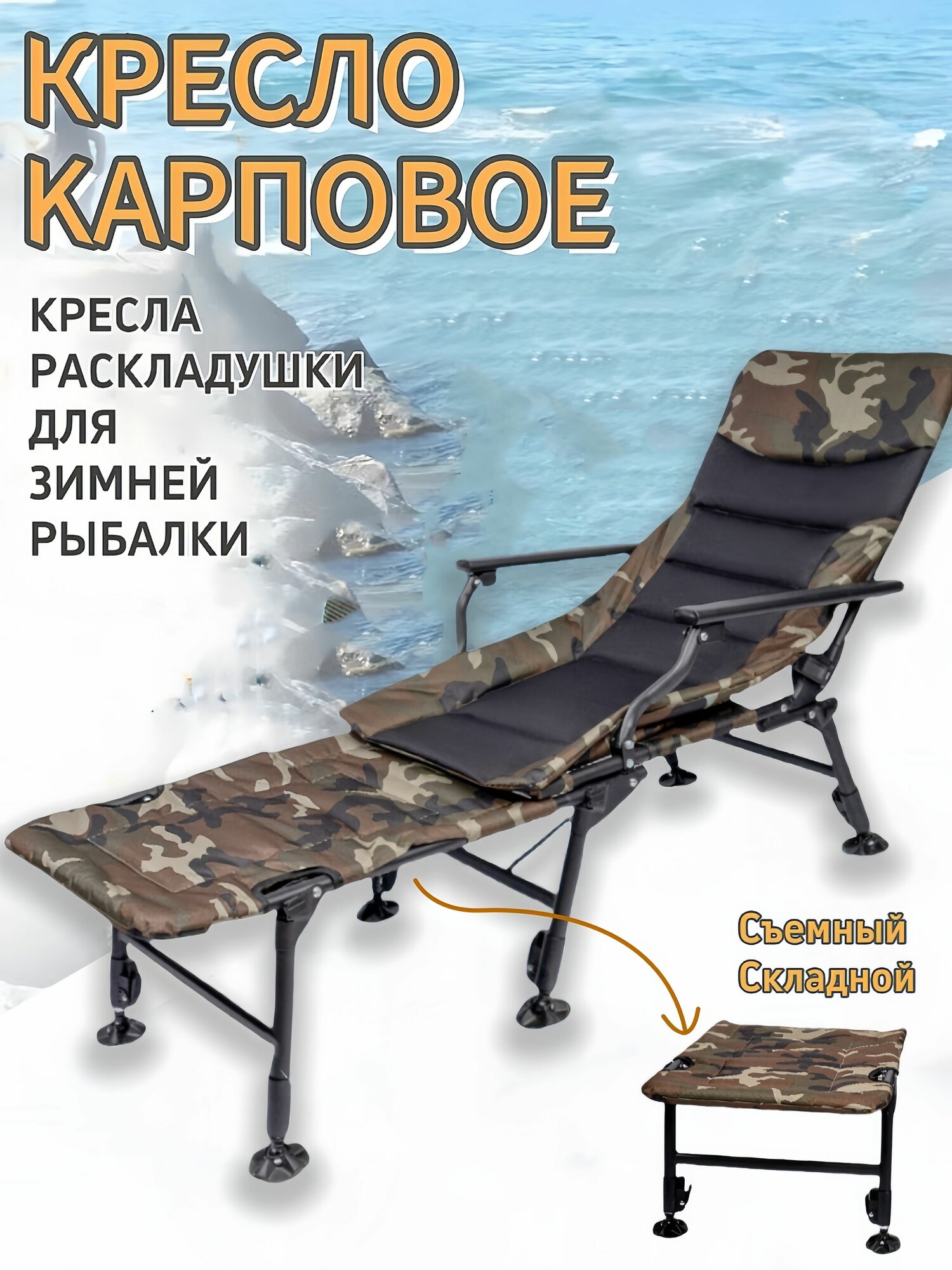 MirCamping Кресло для рыбалки122*55*57 см