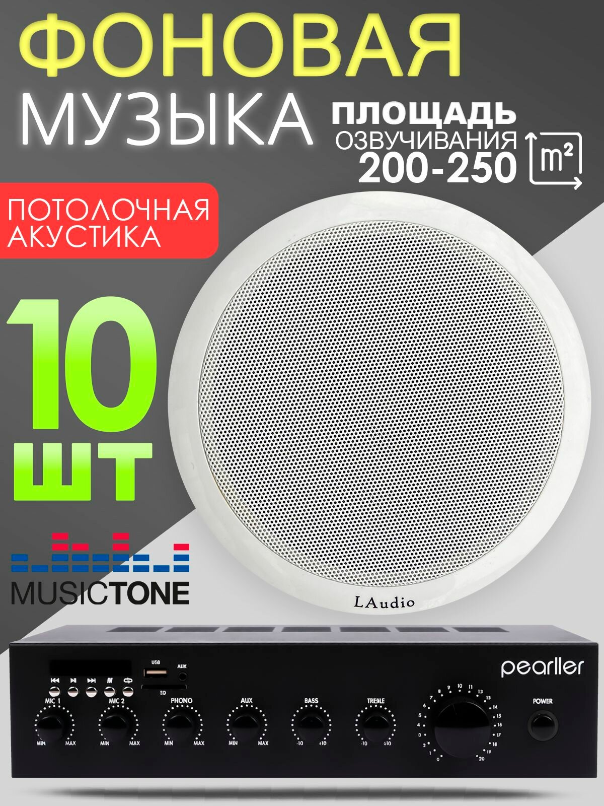 Акустика потолочная 10шт. MusicTone MT60C