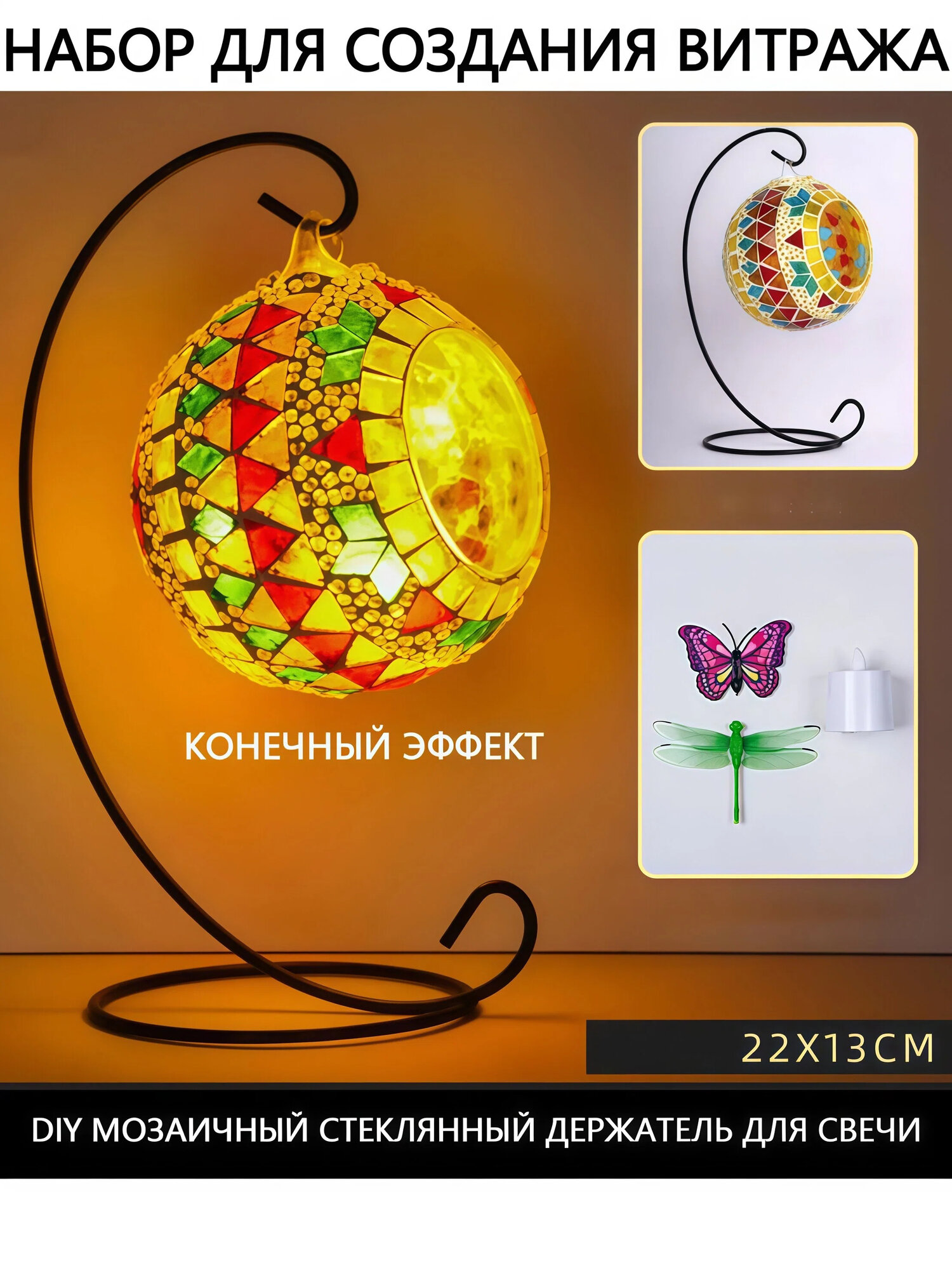 Набор для создания витража, DIY Мозаичный стеклянный держатель для свечи