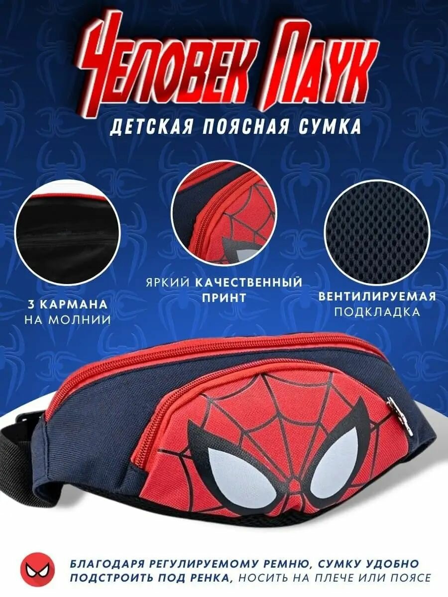 Сумка детская на пояс бананка Человек Паук Spider Man