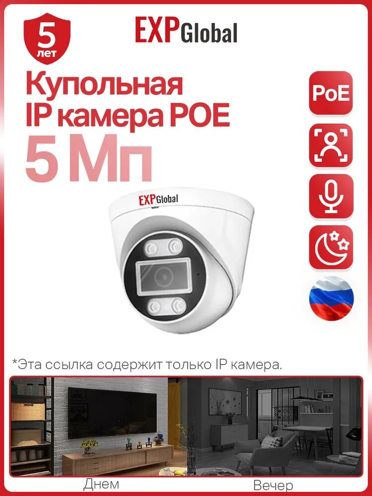 Купольная камера видеонаблюдения IP 5Мп / ИК-подсветка, питание PoE/ встроенный микрофон питание PoE
