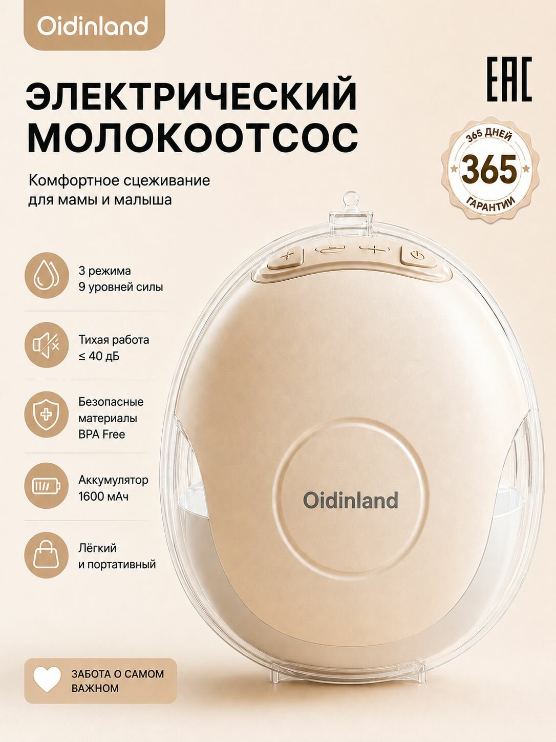 Бионический электрический молокоотсос свободные руки Oidinland под бюстгальтер, 1 шт.