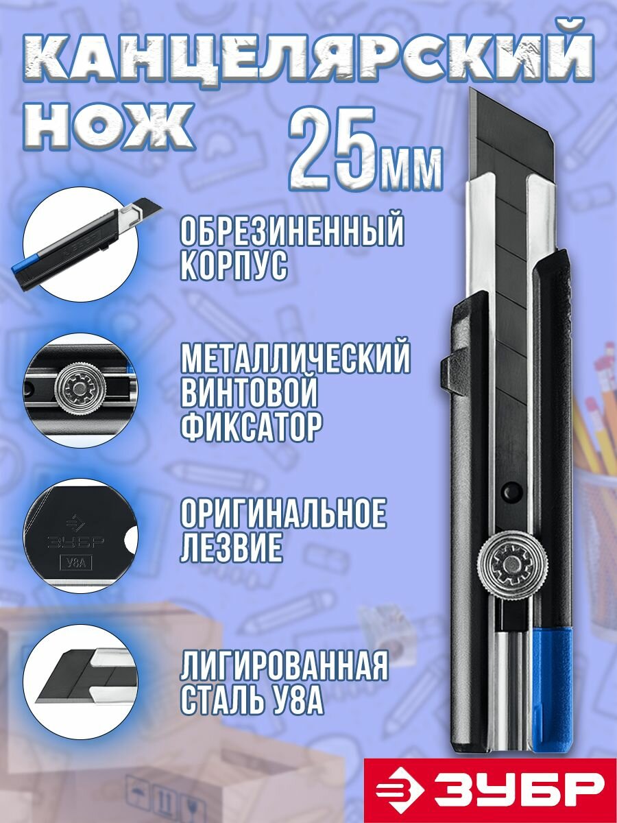 Нож канцелярский строительный 25мм auto-lock
