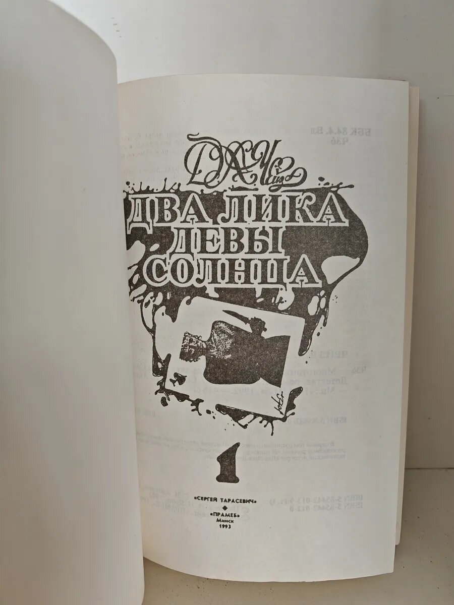 Два лика Девы Солнца — фото 1