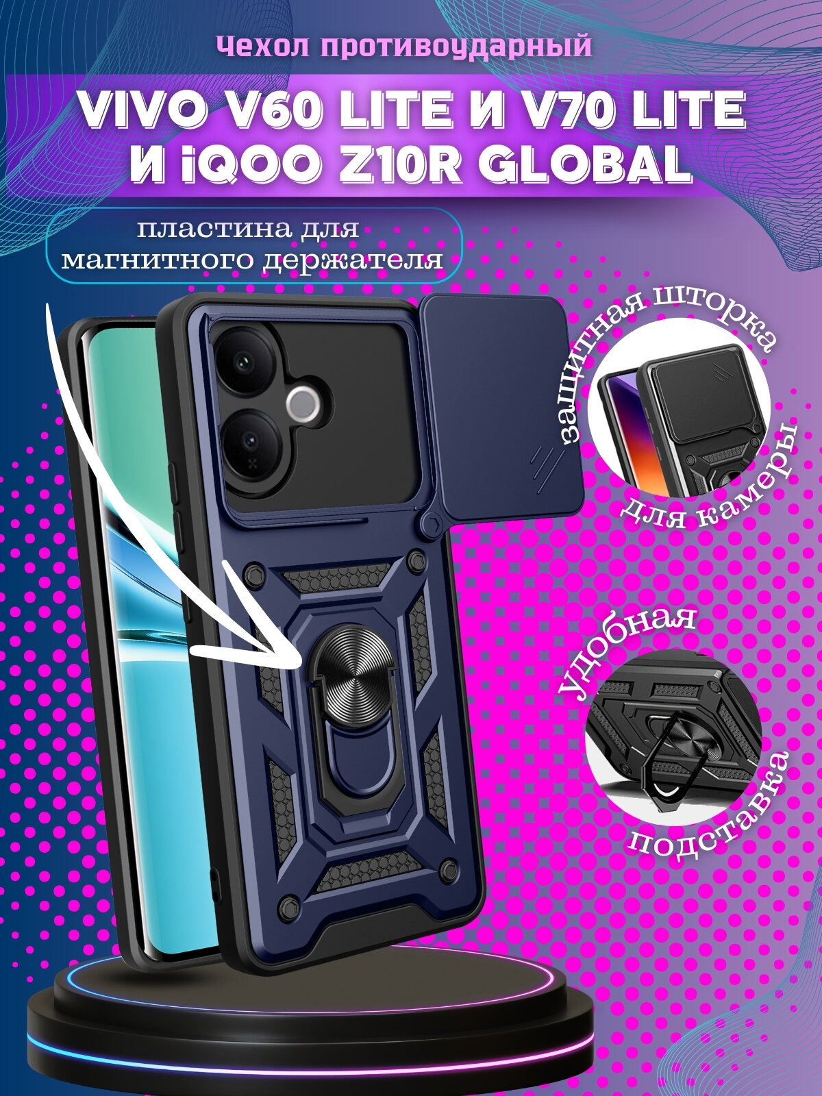 Чехол на Vivo V60 Lite и V70 Lite и iQOO Z10R Global / Виво В60 Лайт и В70 Лайт и Айку Z10R Глобал противоударный