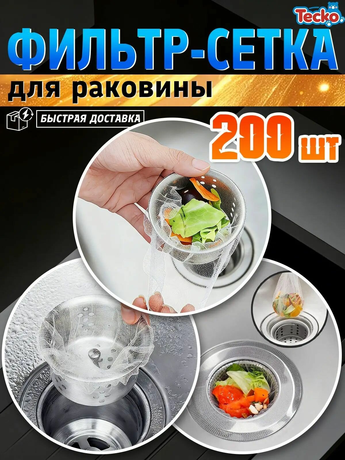 200 ШТ Одноразовый сетчатый фильтр для раковины Фильтровальные пакеты для слива раковины для сбора кухонных пищевых отходов-yw