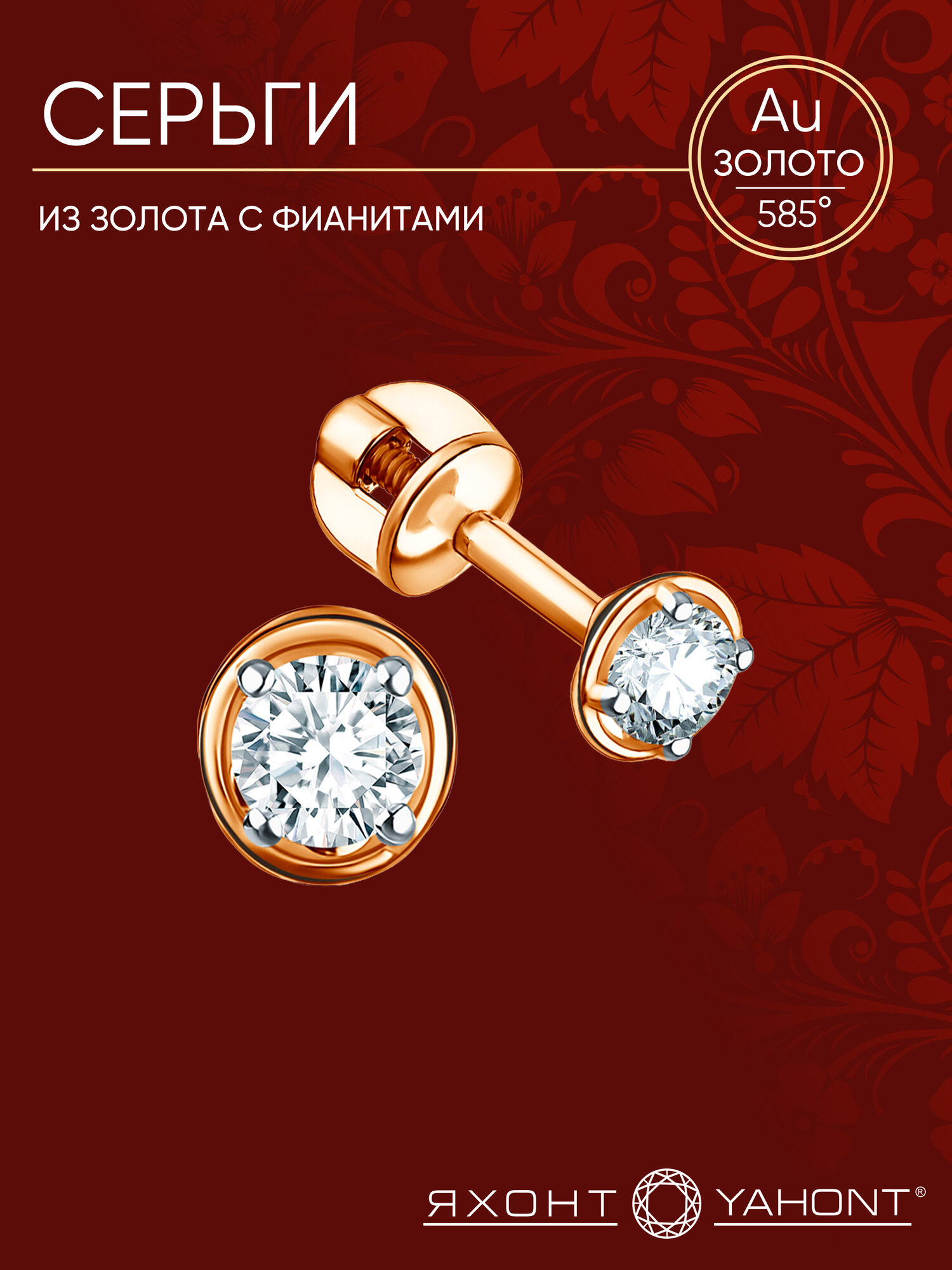 Серьги пусеты, красное золото, 585 проба, фианит