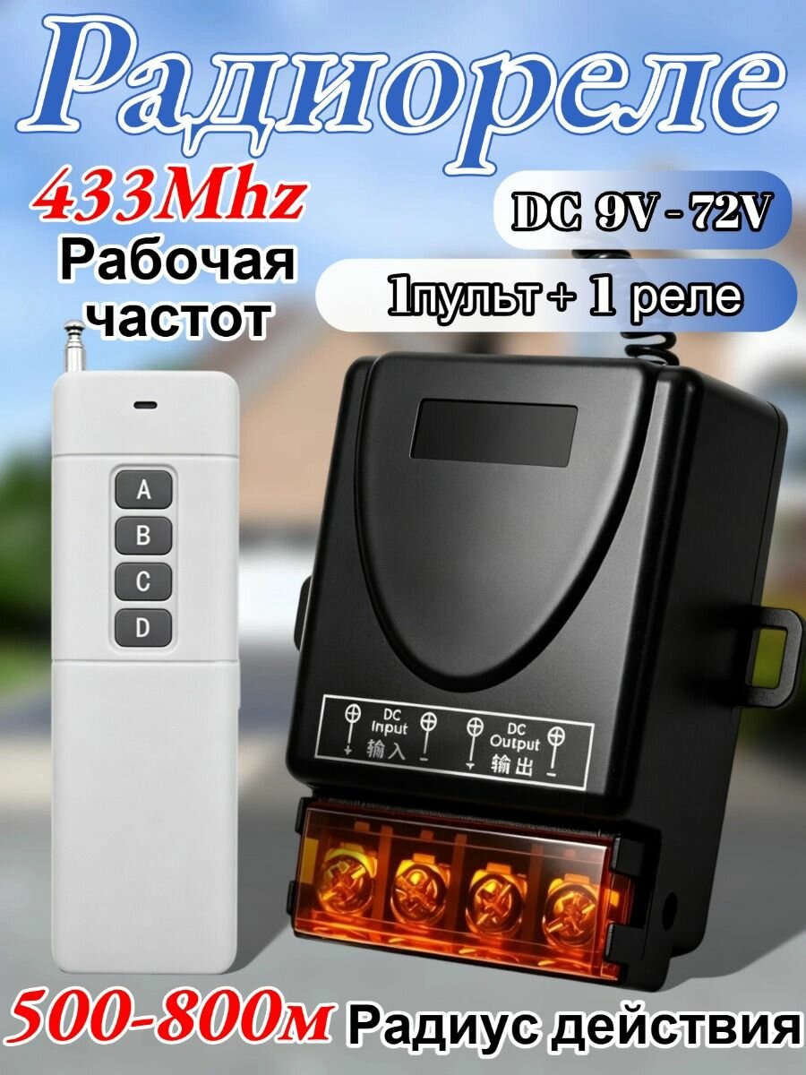 DC12V 433MHz беспроводное реле с пультом дистанционного управления реле 12V реле 433MHz реле с пультом