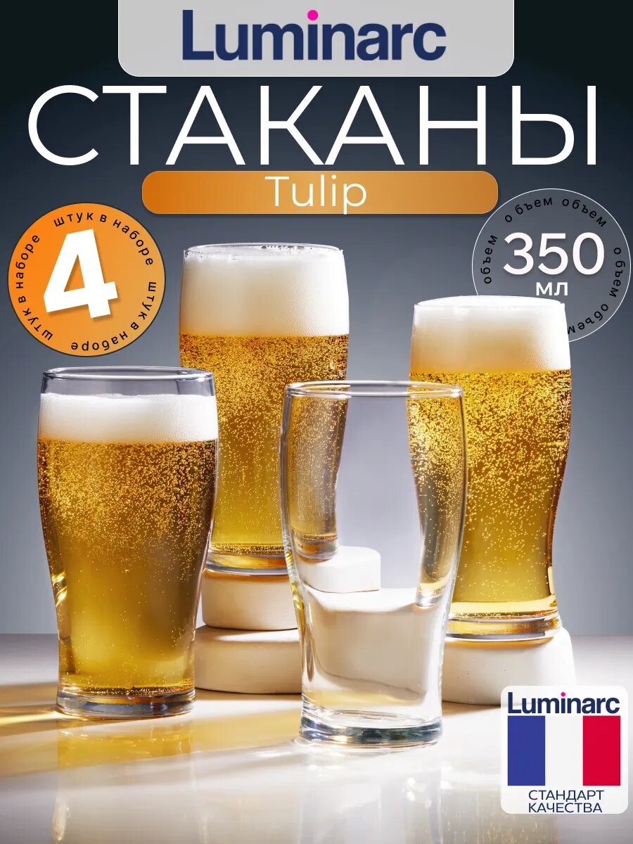 Набор стаканов luminarc Tulip 350 мл 6 шт