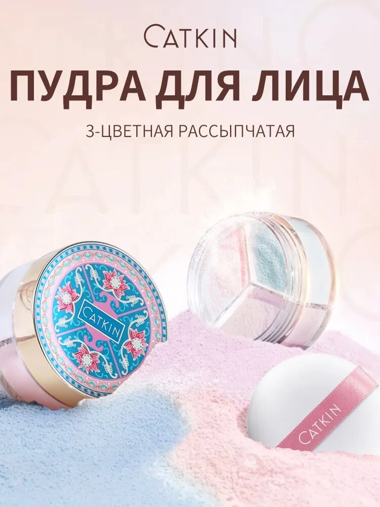Know EasyxCATKIN Тре x цветная рассыпчатая пудра для лица C03 12 г матирующая C03 стекло