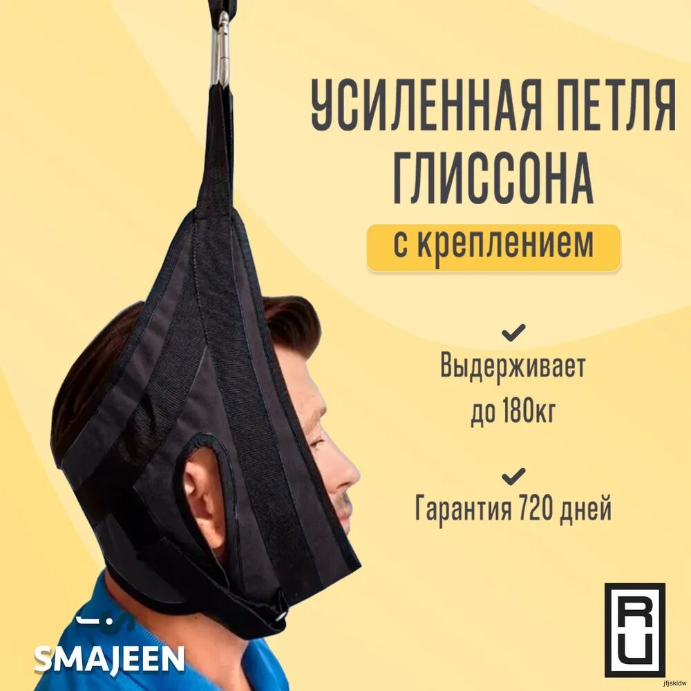 Тренажер для шеи Петля Глиссона с креплением для турника и двери-RUAr