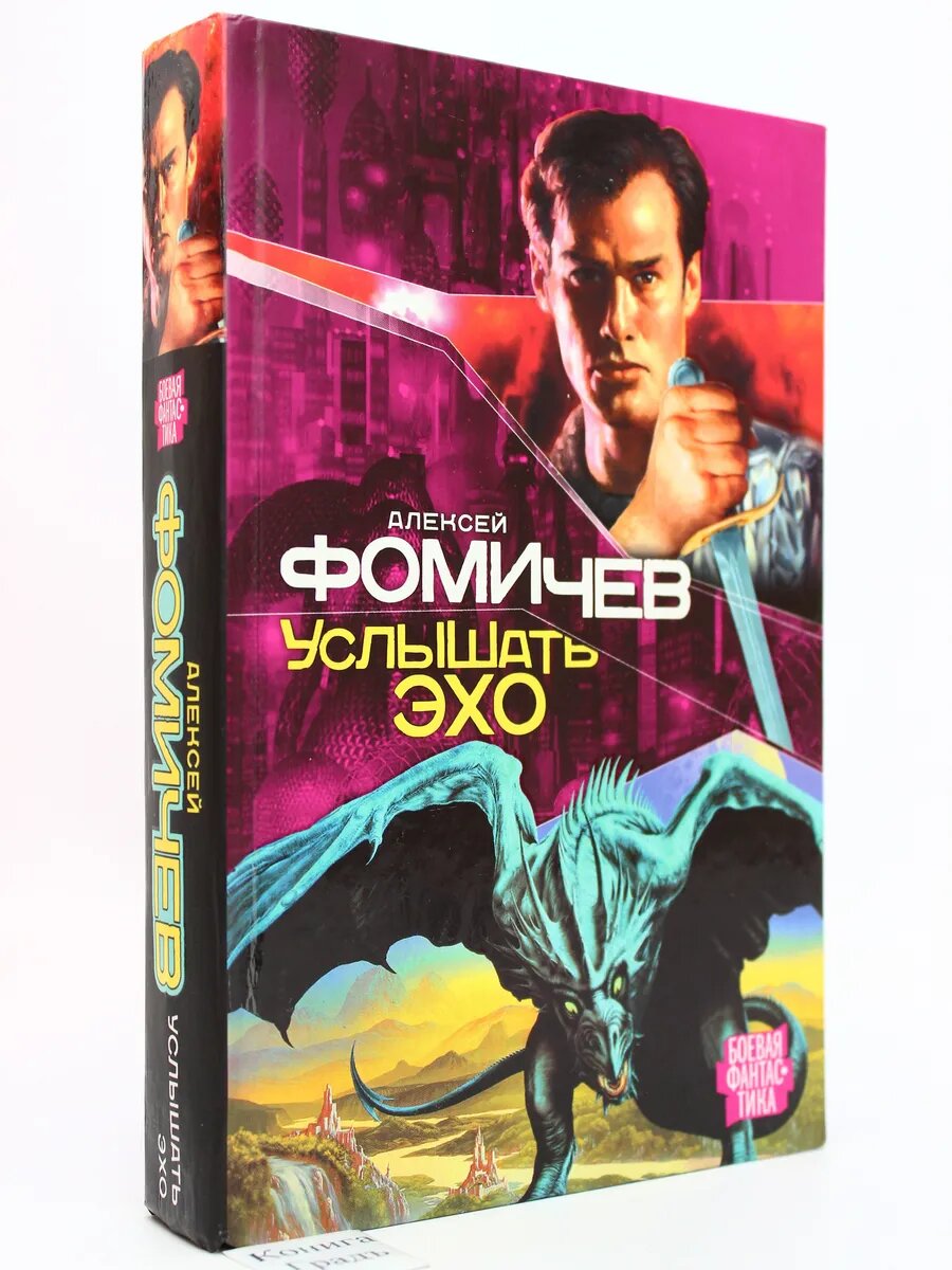Услышать эхо (Арт.422)