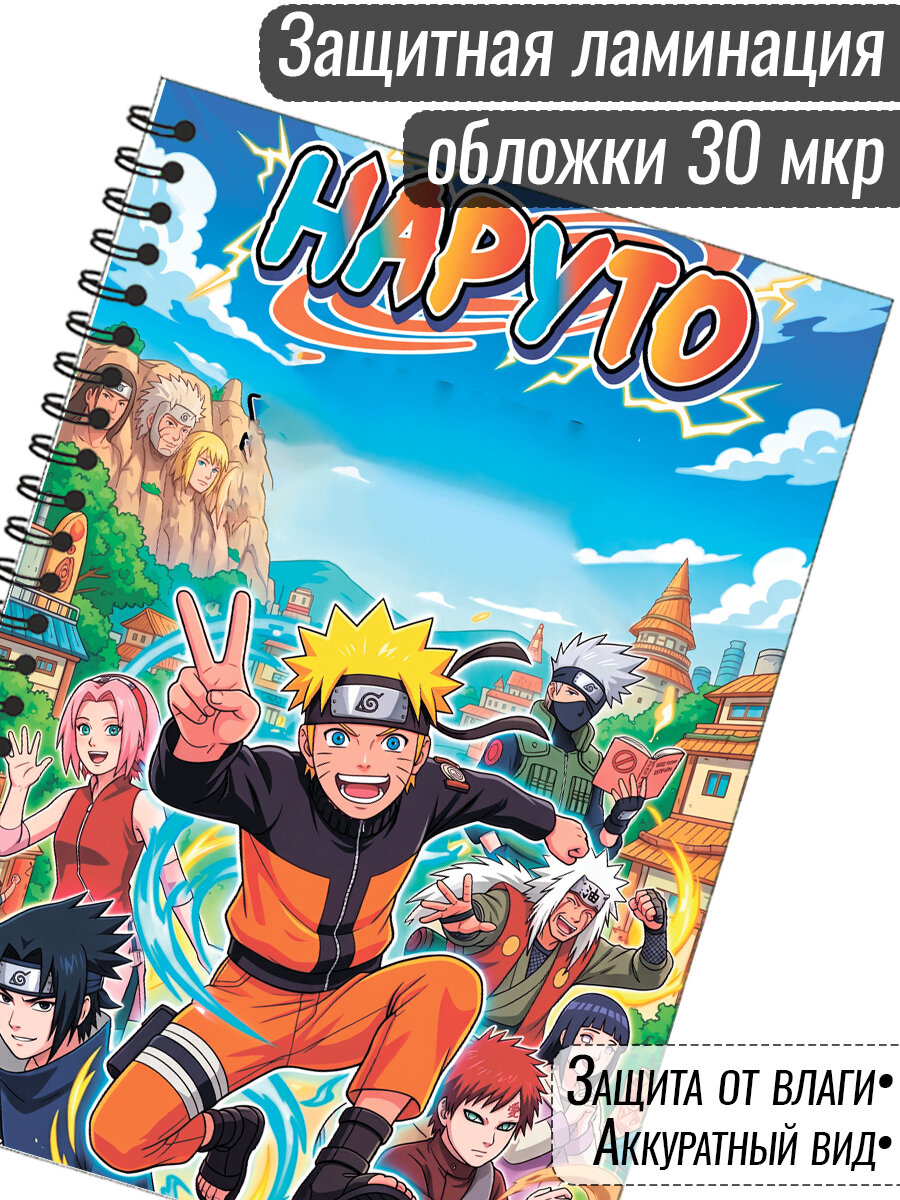 Блокнот аниме Наруто, Naruto — фото 1
