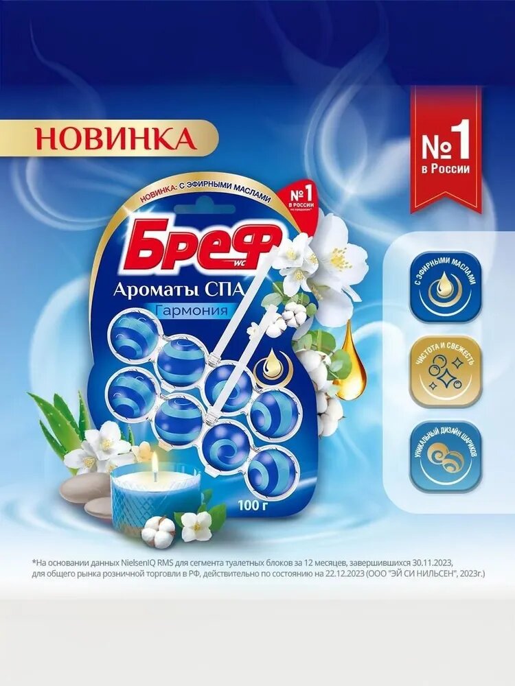 Туалетный блок Бреф Ароматы СПА Гармония, для унитаза, 2 блока, 100 г