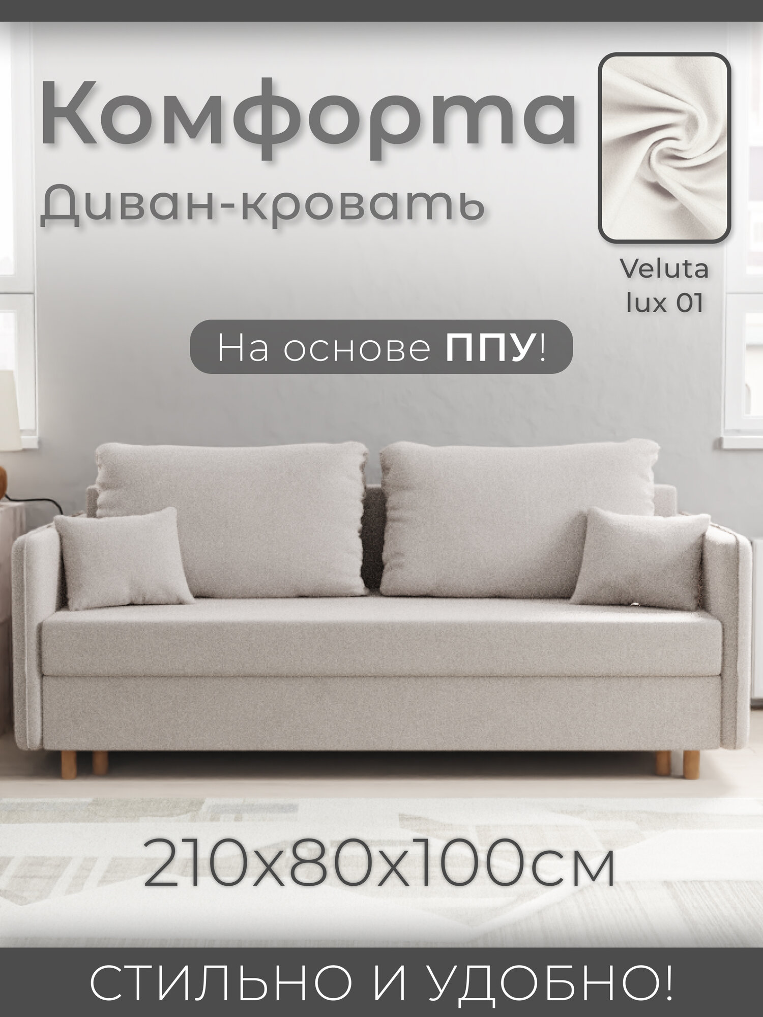 Диван кровать в гостиную, белый