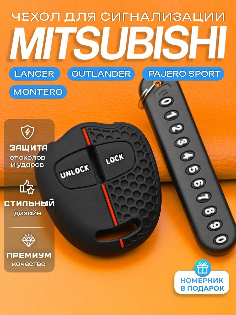 Чехол для ключа Mitsubishi Lancer Outlander