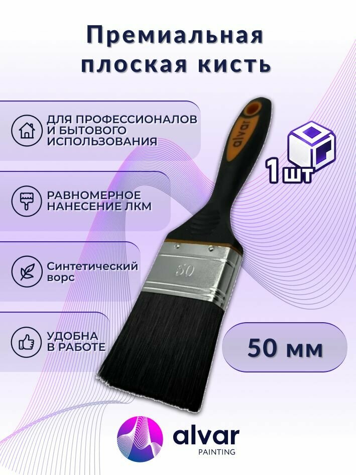 Кисть плоская 50мм Premium с натуральной щетиной, с прорезиненной ручкой
