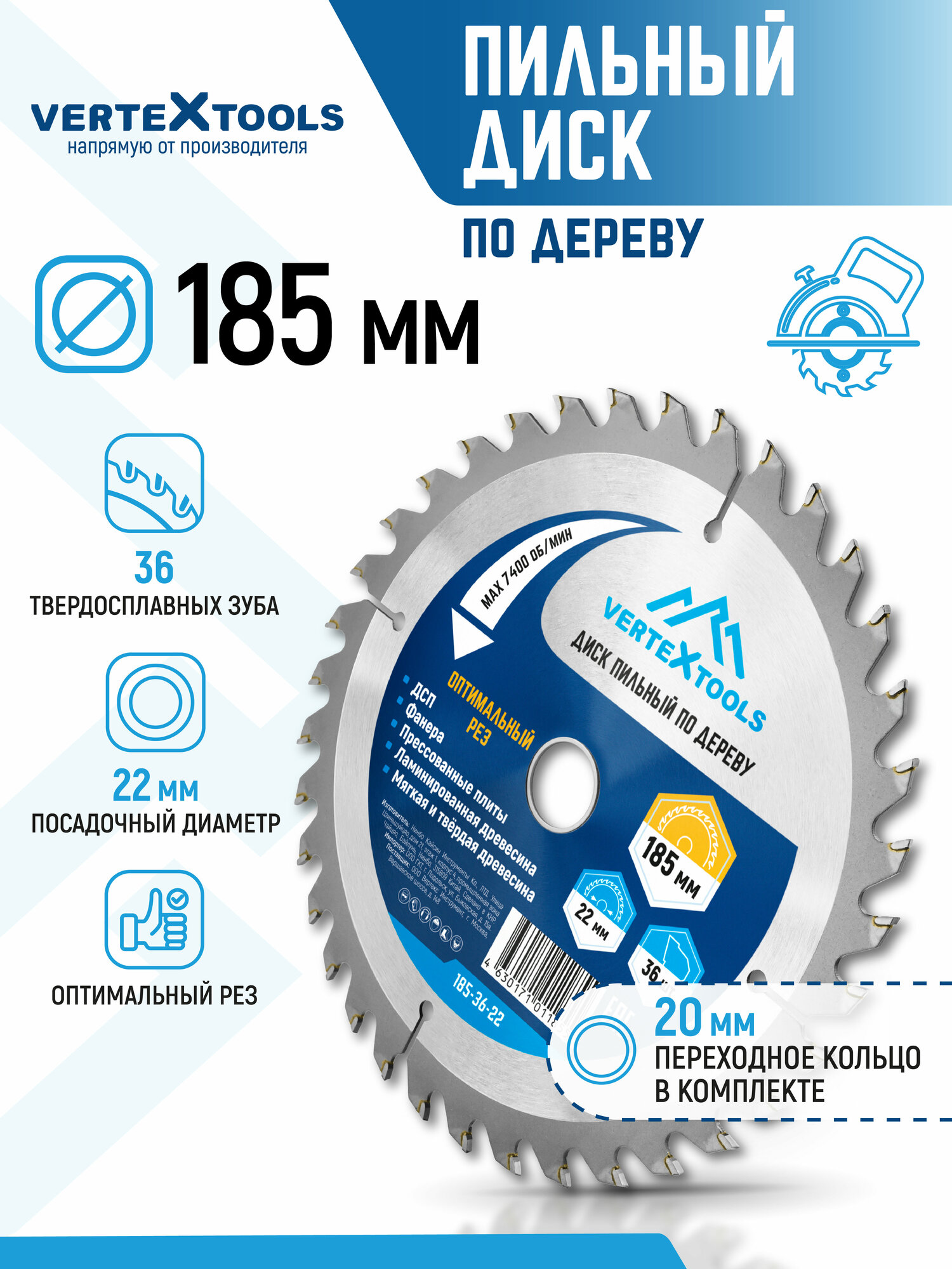 Пильный диск по дереву VertexTools 185Х36TX22,23-20 мм 36 зуба