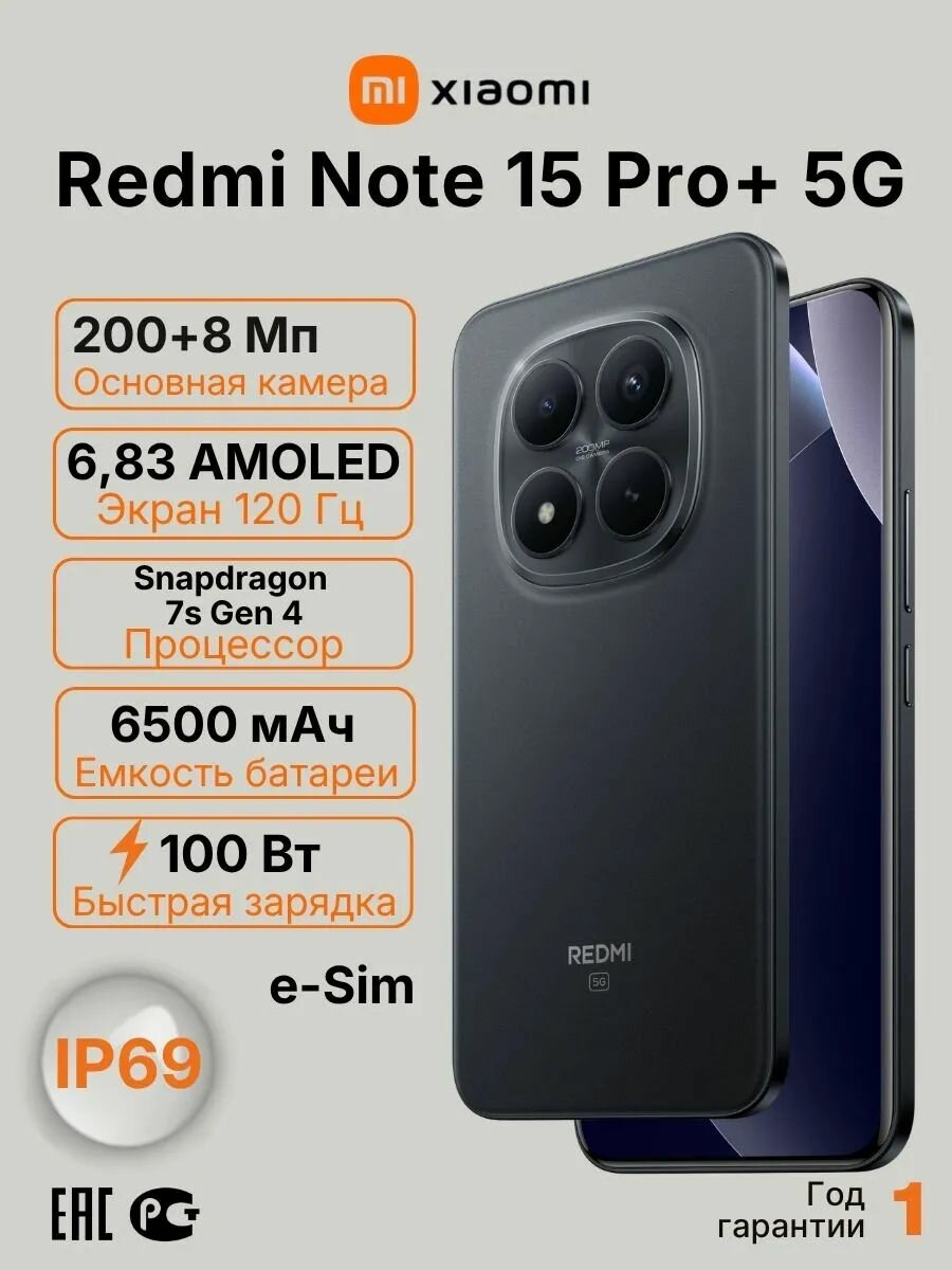 Смартфон Xiaomi Redmi Note 15 Pro+ 5G 12/512Gb Черный RU