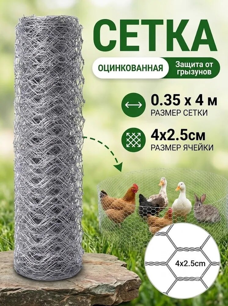 Сетка рабица 35 см x 4 м, оцинкованная Забор для кур, кроликов, сада Легкая, гибкая Защита от грызунов и собак DIY ограждение
