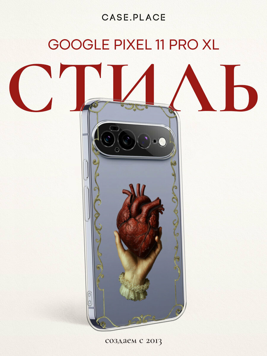 Чехол на Google Pixel 11 Pro XL / Гугл Пиксель 11 Про XL с принтом Сердце в руке