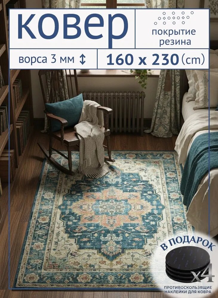 Tata Ковер безворсовый 160x230 см 3 мм восточный синий, бежевый