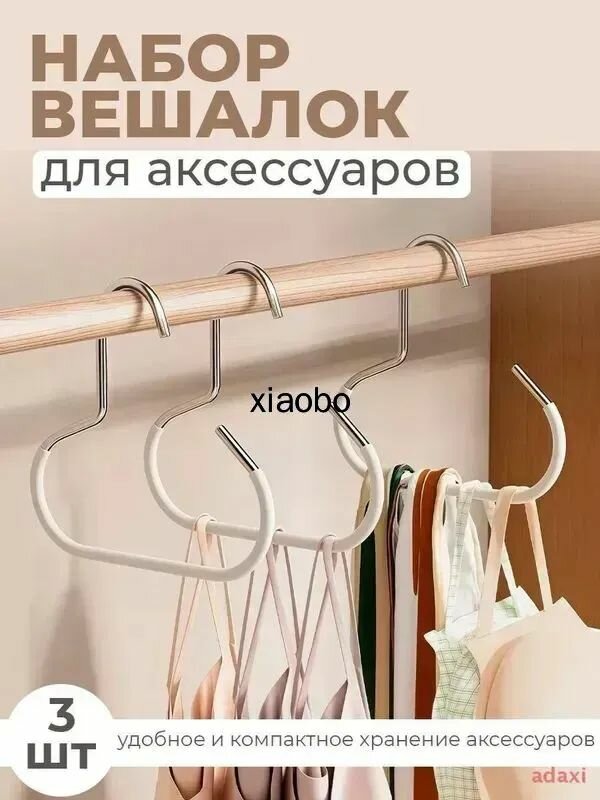 Вешалка плечики 20 см 3 шт металл белый для одежды в шкаф