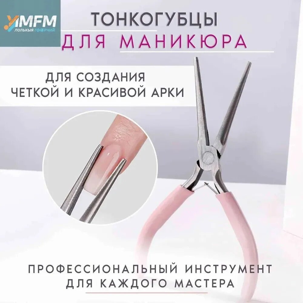 Зажимы для моделирования ногтей