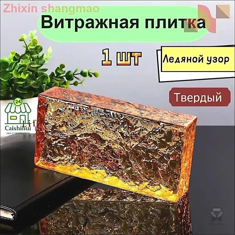 Цветные стеклоблоки-кристаллы 200 100 50 мм для интерьерных перегородок