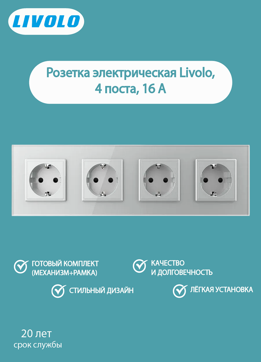 Розетка четырехпостовая внутренняя с заземлением
