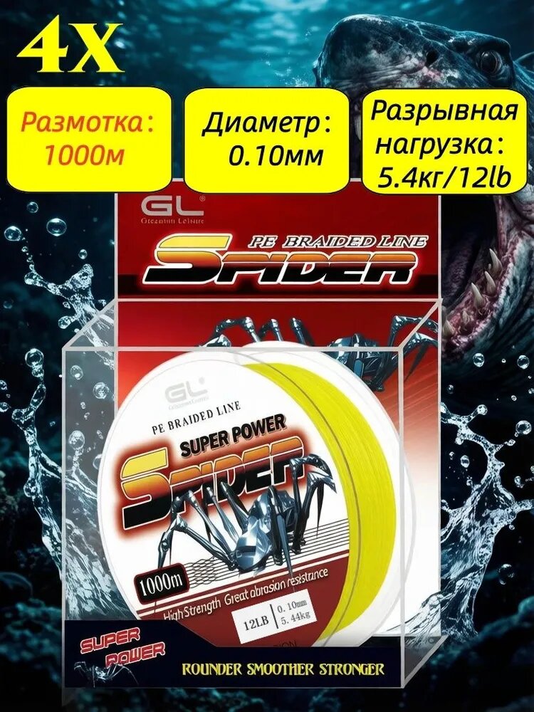 Плетеный шнур для рыбалки леска плетенка для спиннинга и фидера 1000м 5.4kr/12lb 0.10мм желтый