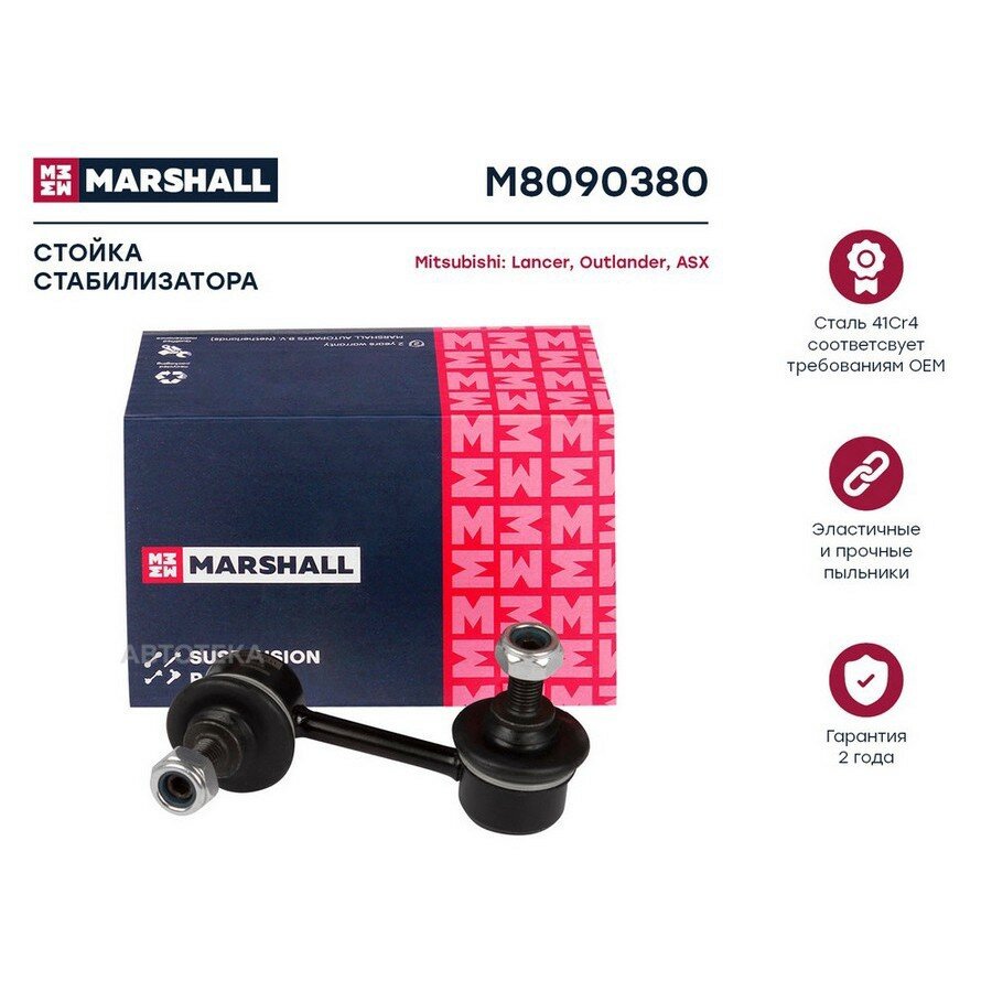 Тяга стабилизатора MITSUBISHI OUTLANDER 06- перед. лев/прав. MARSHALL M8090380