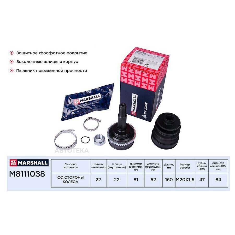 ШРУС GM AVEO T200-T250 03- внеш(с ABS) MARSHALL M8111038