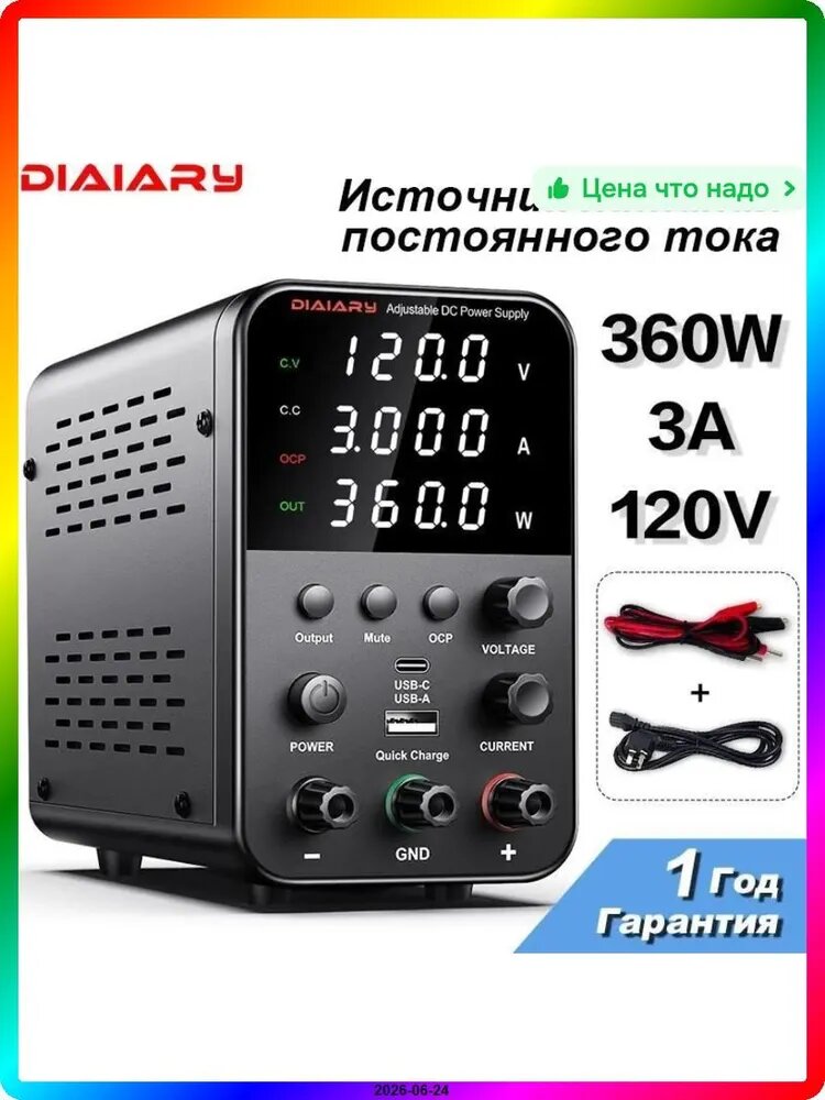 Лабораторный блок питания 0-120 В, 0-3 А, 360 Вт, Металл, Черный матовый - Идеален для тестирования электроники