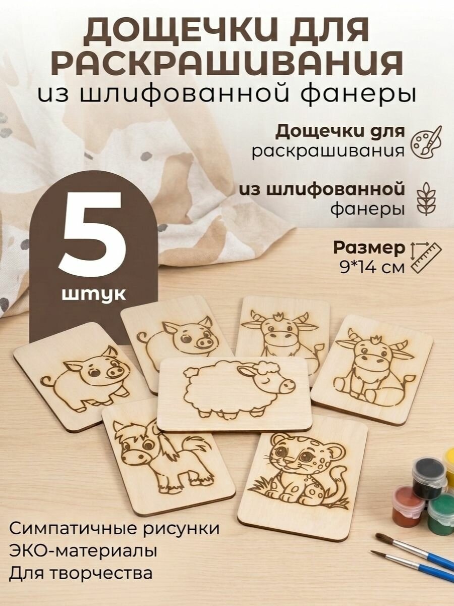 Набор дощечек для раскрашивания "Зверята", 5 шт