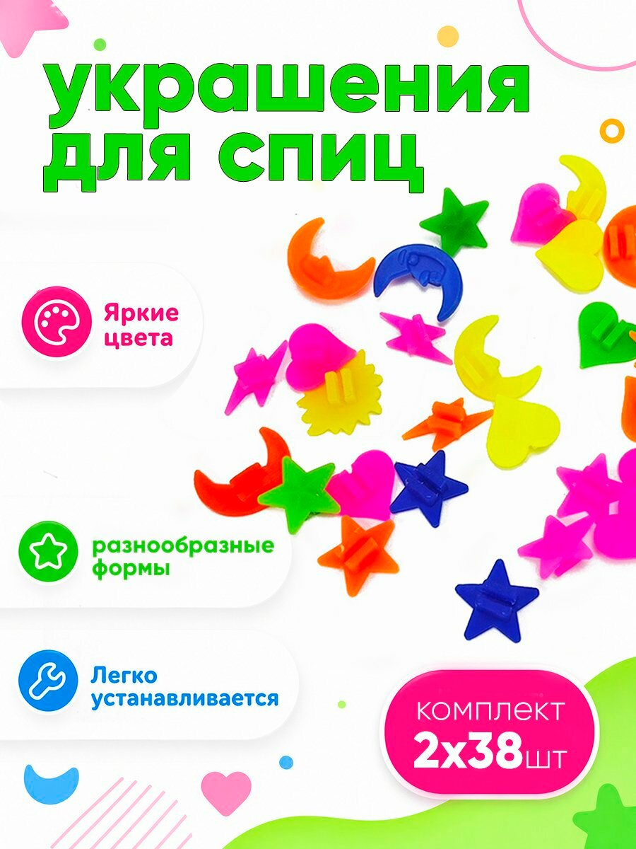 Аксессуар на спицы "Ассорти" 39шт