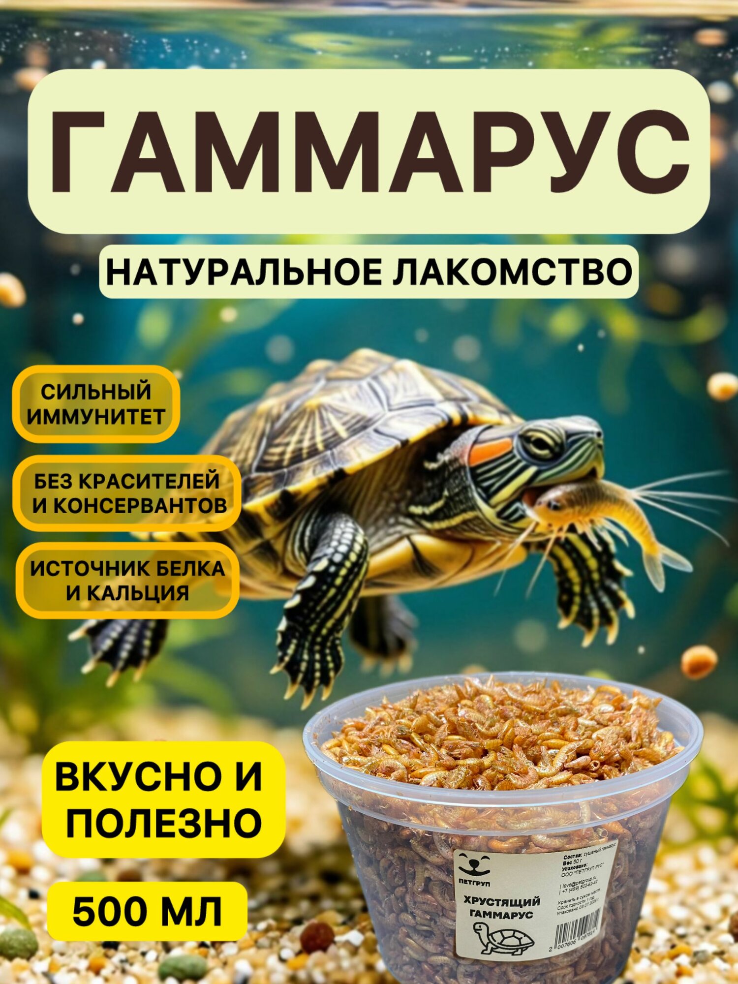 PETGROUP гаммарус отборный банка 500мл