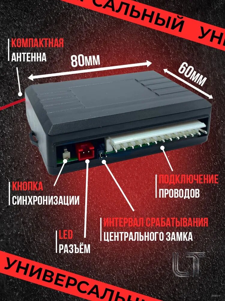Иммобилайзер Центральный замок для автомобиля с дистанционным управлением, черный, черный матовый — фото 1