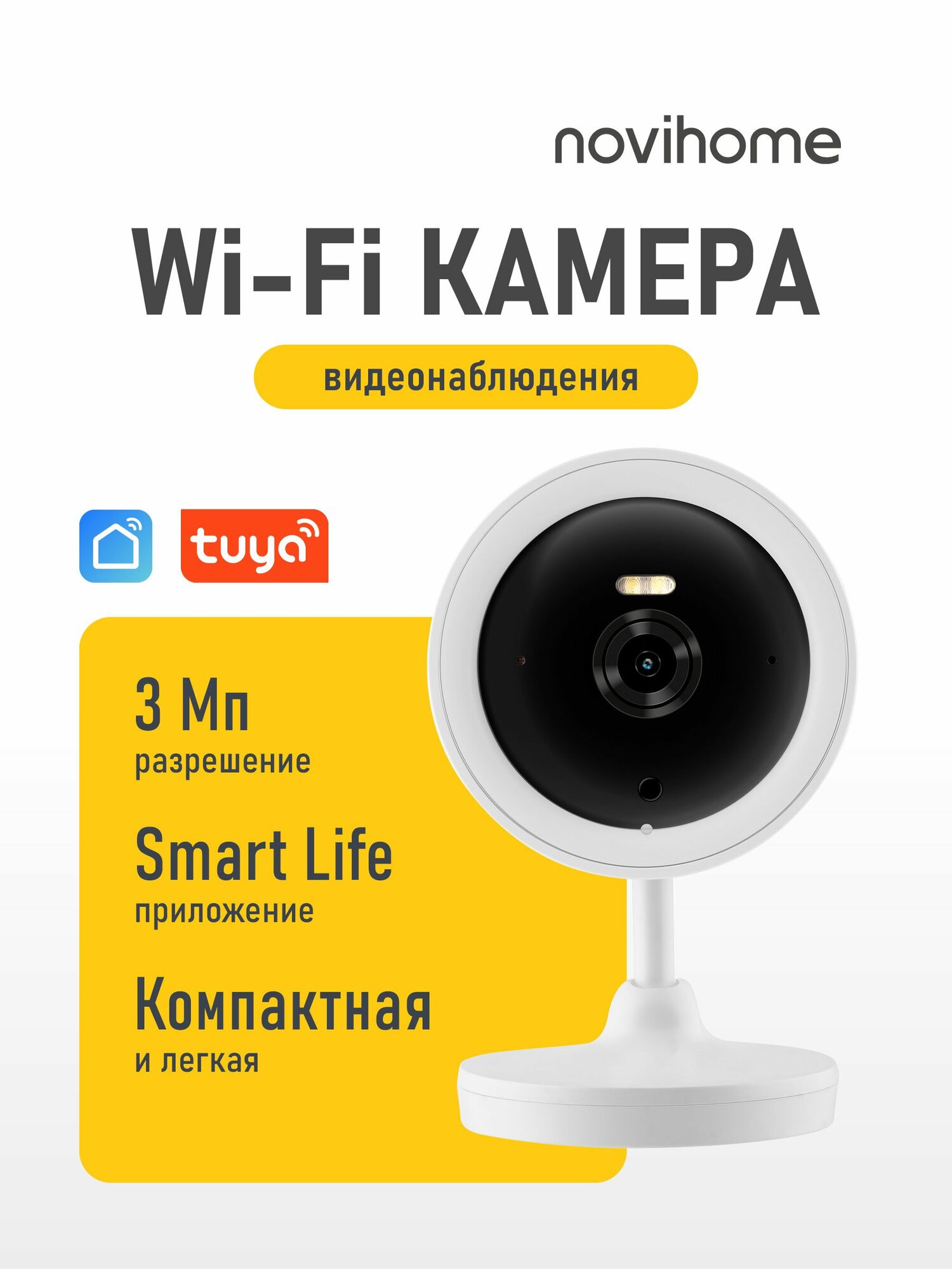 Камера видеонаблюдения wifi для дома ANTARES NOVIHOME v.1546, 3 Мпикс, слот для MicroSD