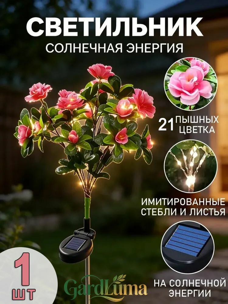 Уличный светильник GardLuma LED, 21 лампа, регулировка высоты
