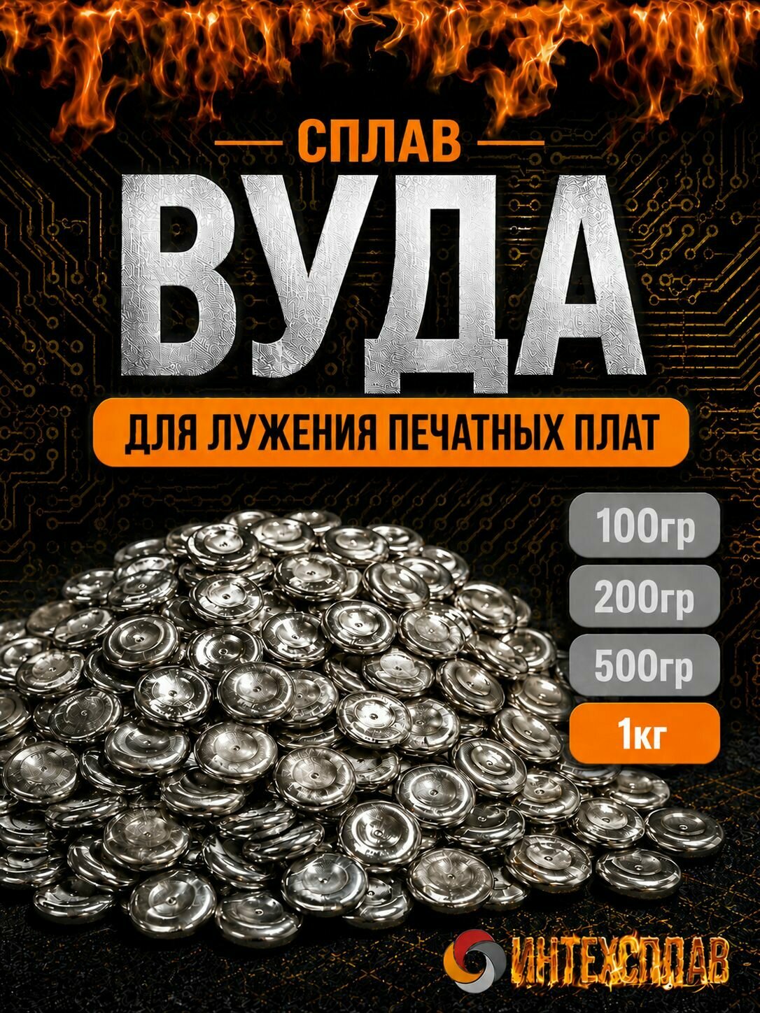Сплав Вуда гранулы, 1 кг — фото 1