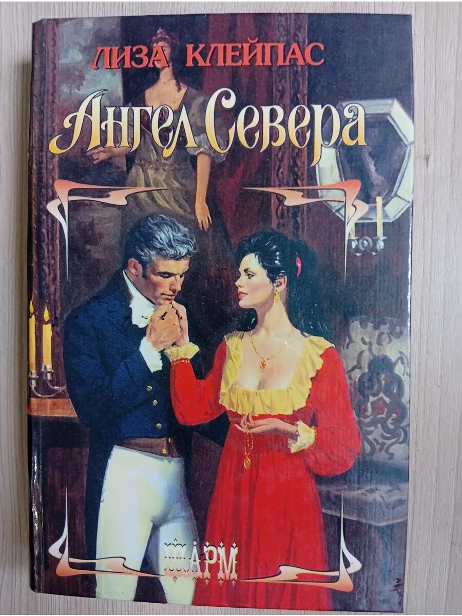 Ангел Севера