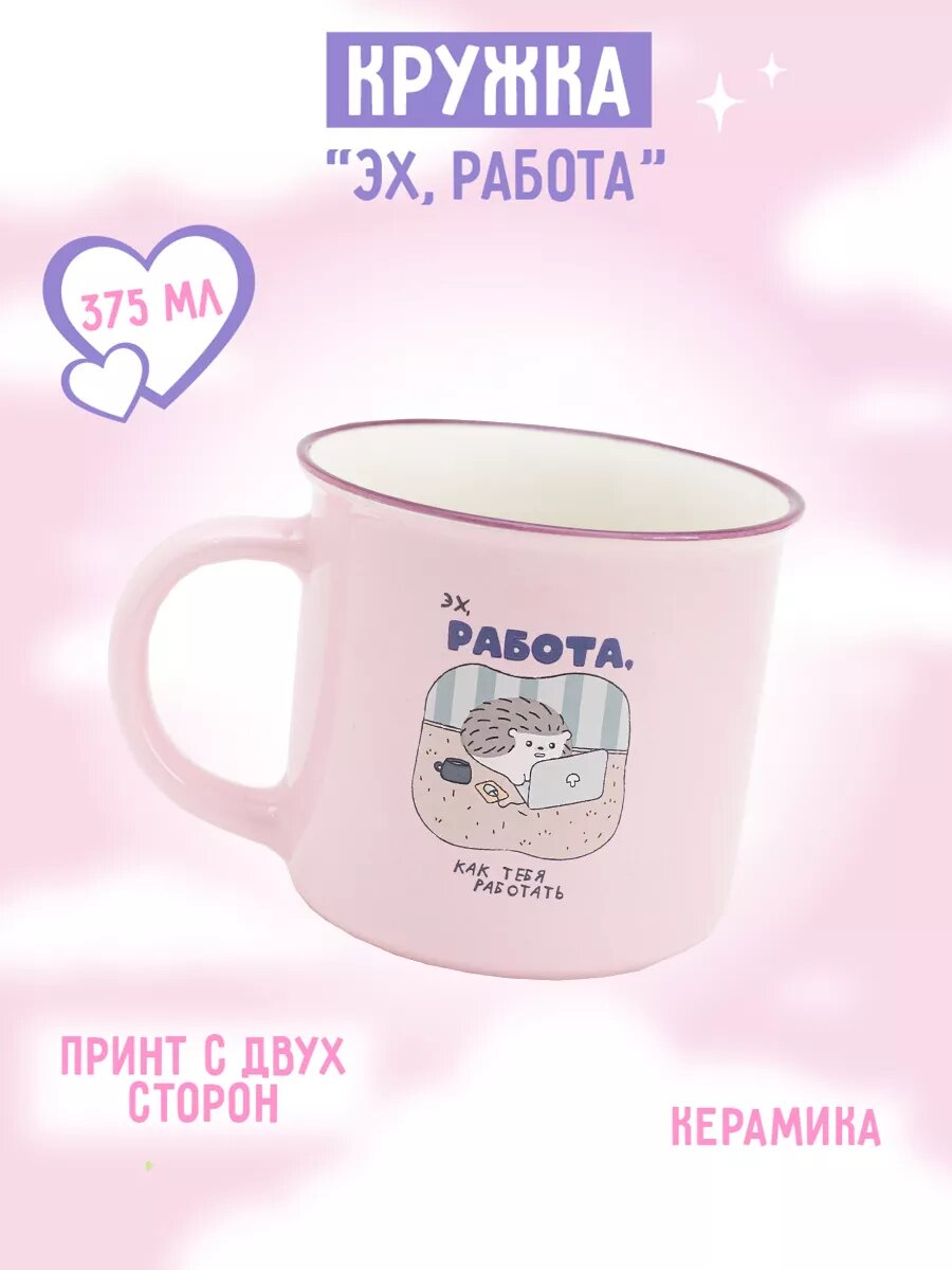 Кружка ZAKKA "Эх, работа", керамическая, 375мл, в подарочной упаковке
